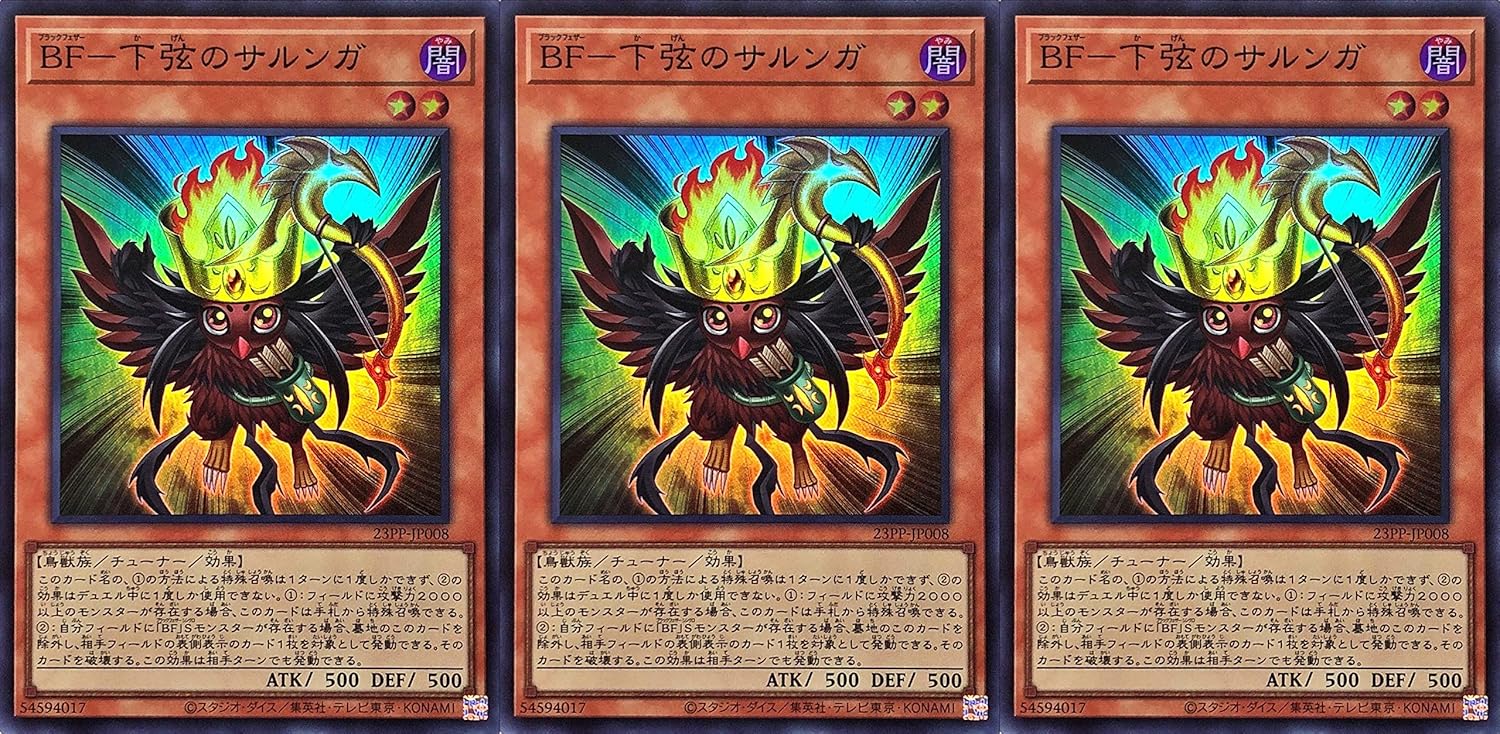 Amazon.co.jp: 【3枚セット】遊戯王 23PP-JP008 BF－下弦のサルンガ スーパーレア SR プレミアムパック2023 ジャンプフェスタ2023 : おもちゃ