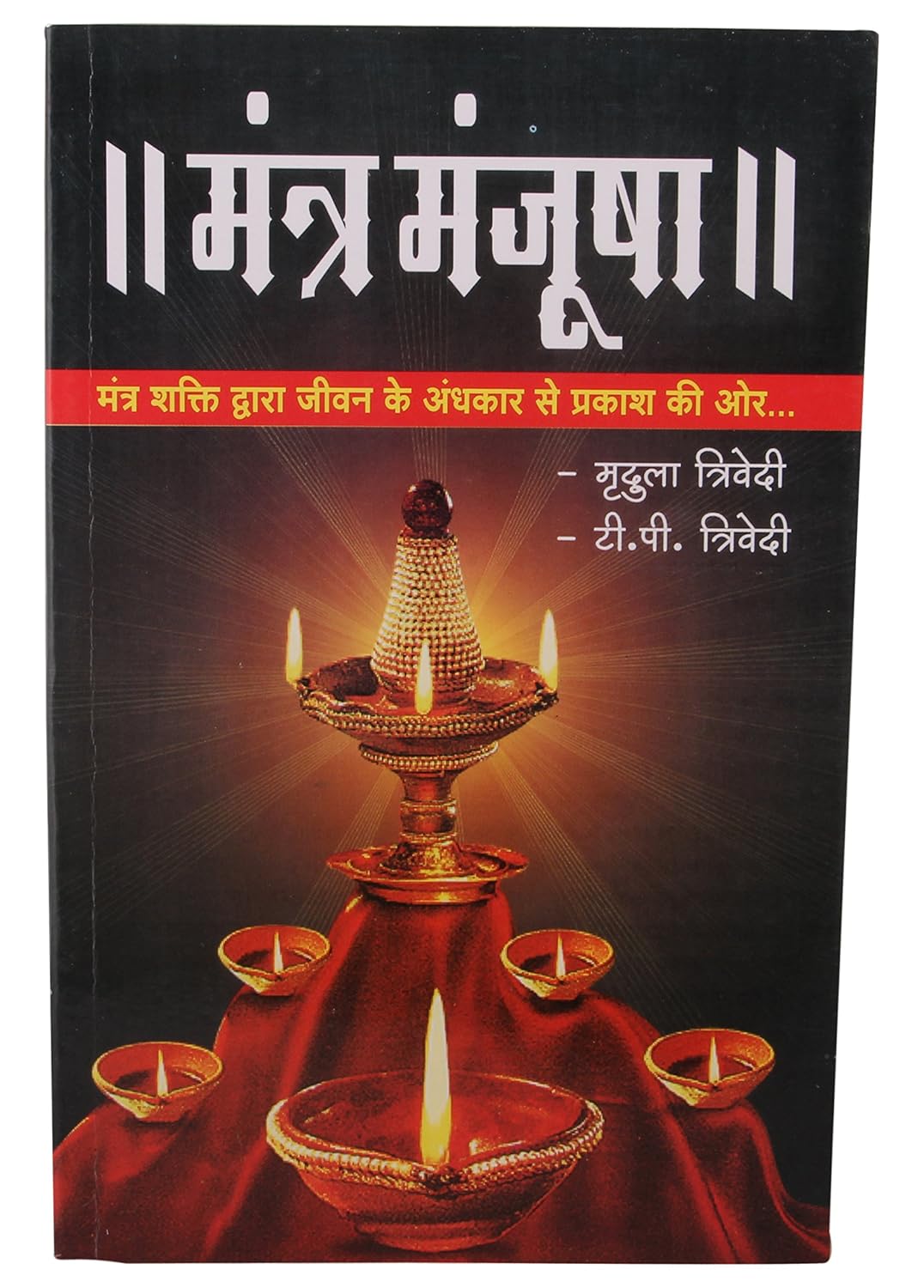 Mantra Manjusha (Hindi) : Amazon.in: Books