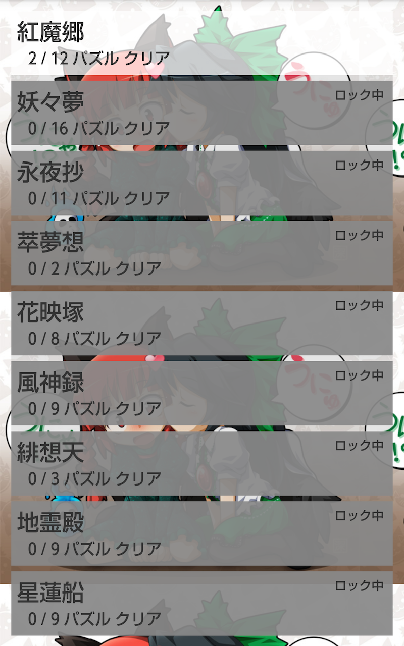 Touhou 15 Puzzle - App on Amazon Appstore