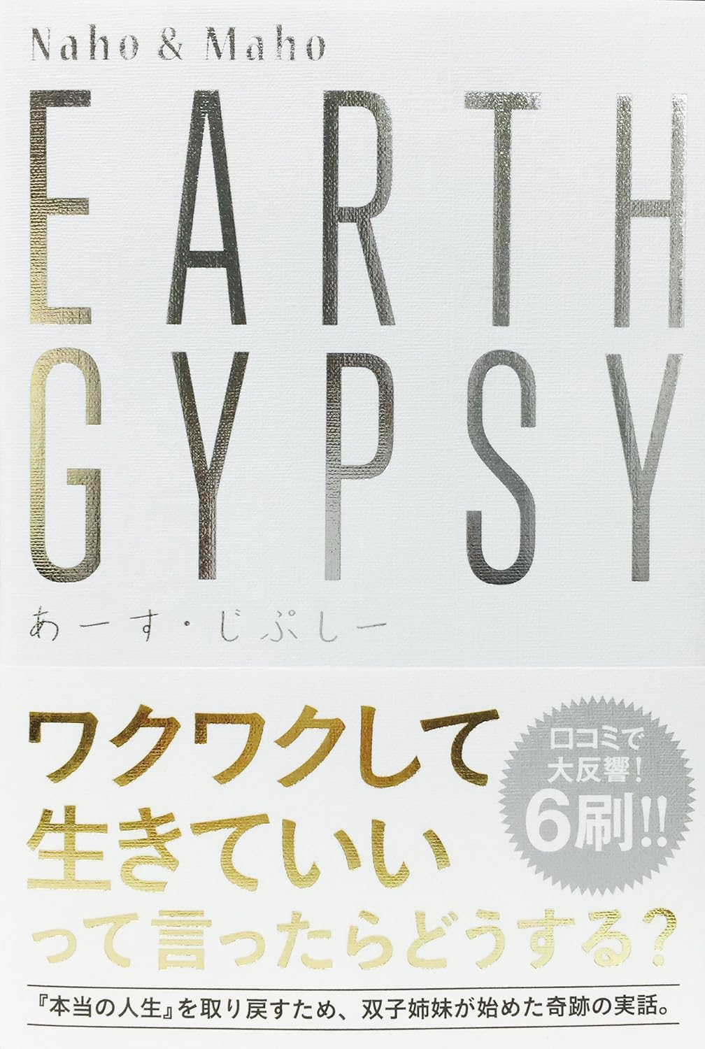 Amazon.com: EARTH GYPSY(あーす・じぷしー): 9784864723749: Naho＆Maho: Books