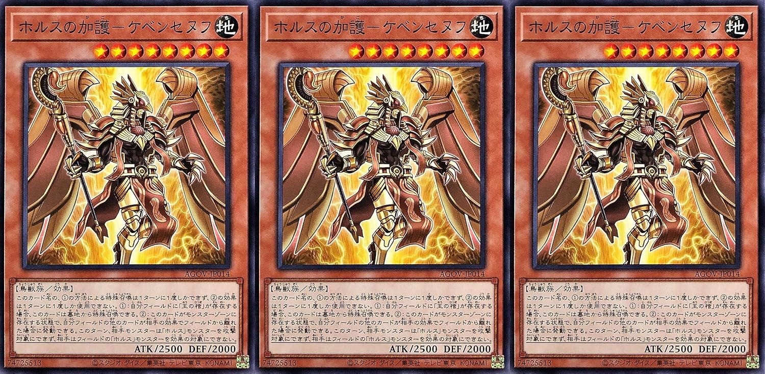 Amazon.co.jp: 【3枚セット】 遊戯王 AGOV-JP014 ホルスの加護－ケベンセヌフ ノーマル N エイジ・オブ・オーバーロード : おもちゃ