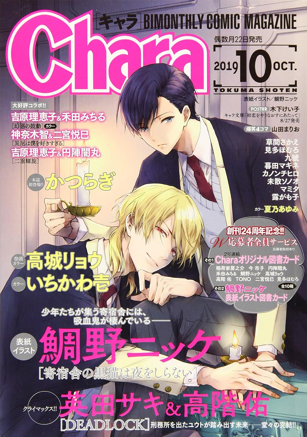 Amazon.com: Chara October 2019 [Magazine] JAPANESE MAGAZINE ...