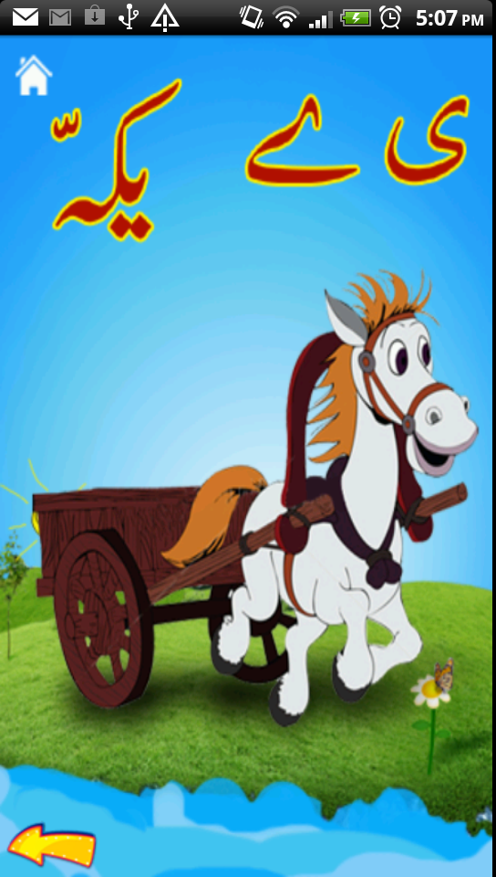 Alif Bay Pay - Urdu Alphabets for Kids - App on Amazon Appstore