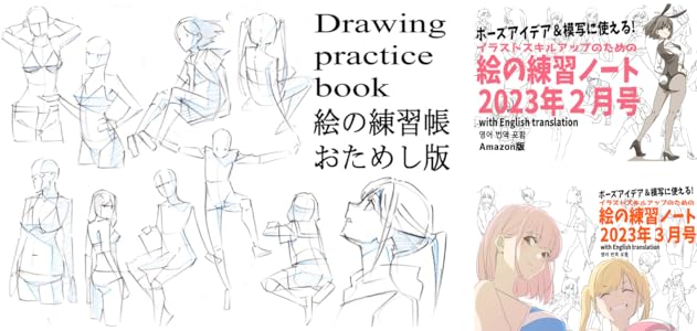 絵の練習帳 Drawing practice book お試し版
