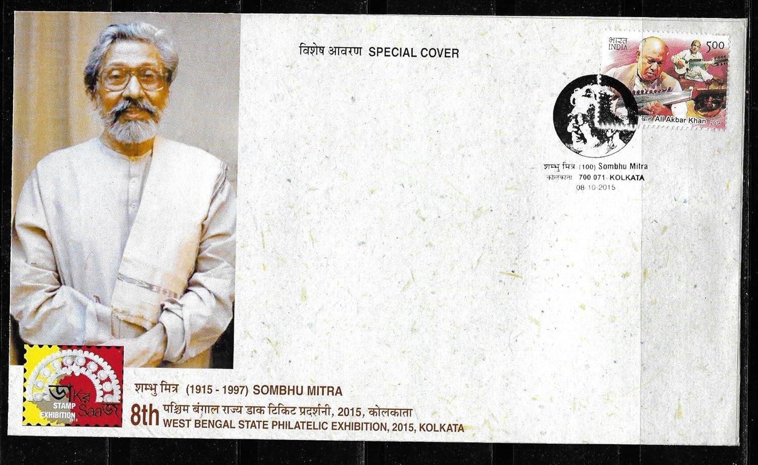 Very Rare Sombhu Mitra Special Cover Theatre Recitation for Stamp ...