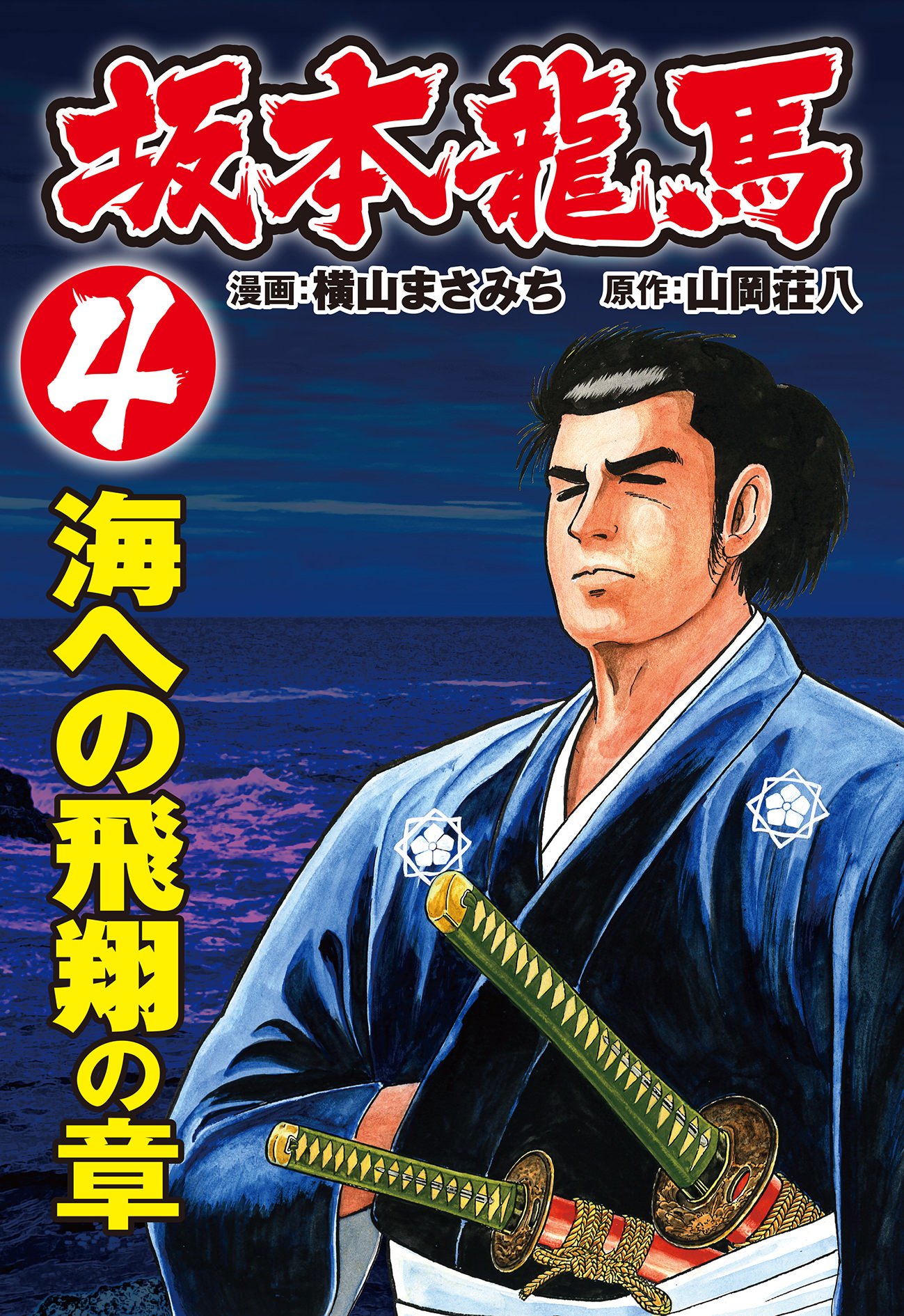 Buy Sakamoto Ryoma: Umie no Hisyo no Syo (Japanese Edition) Online at ...