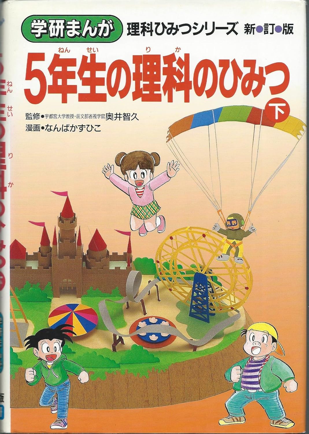 Secret of fifth-grade science (Gakken manga secret science series) ISBN ...