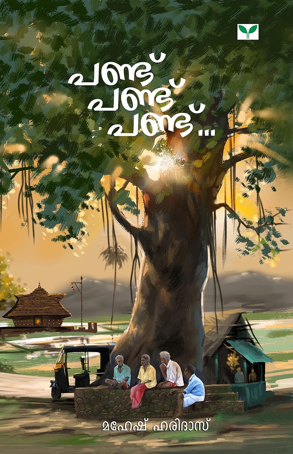 Pandu Pandu Pandu (Malayalam Edition) eBook : Haridas, Mahesh: Amazon ...