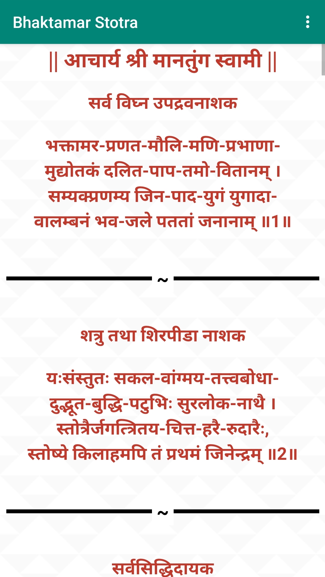 Bhaktamar Stotra - Sanskrit - App on Amazon Appstore