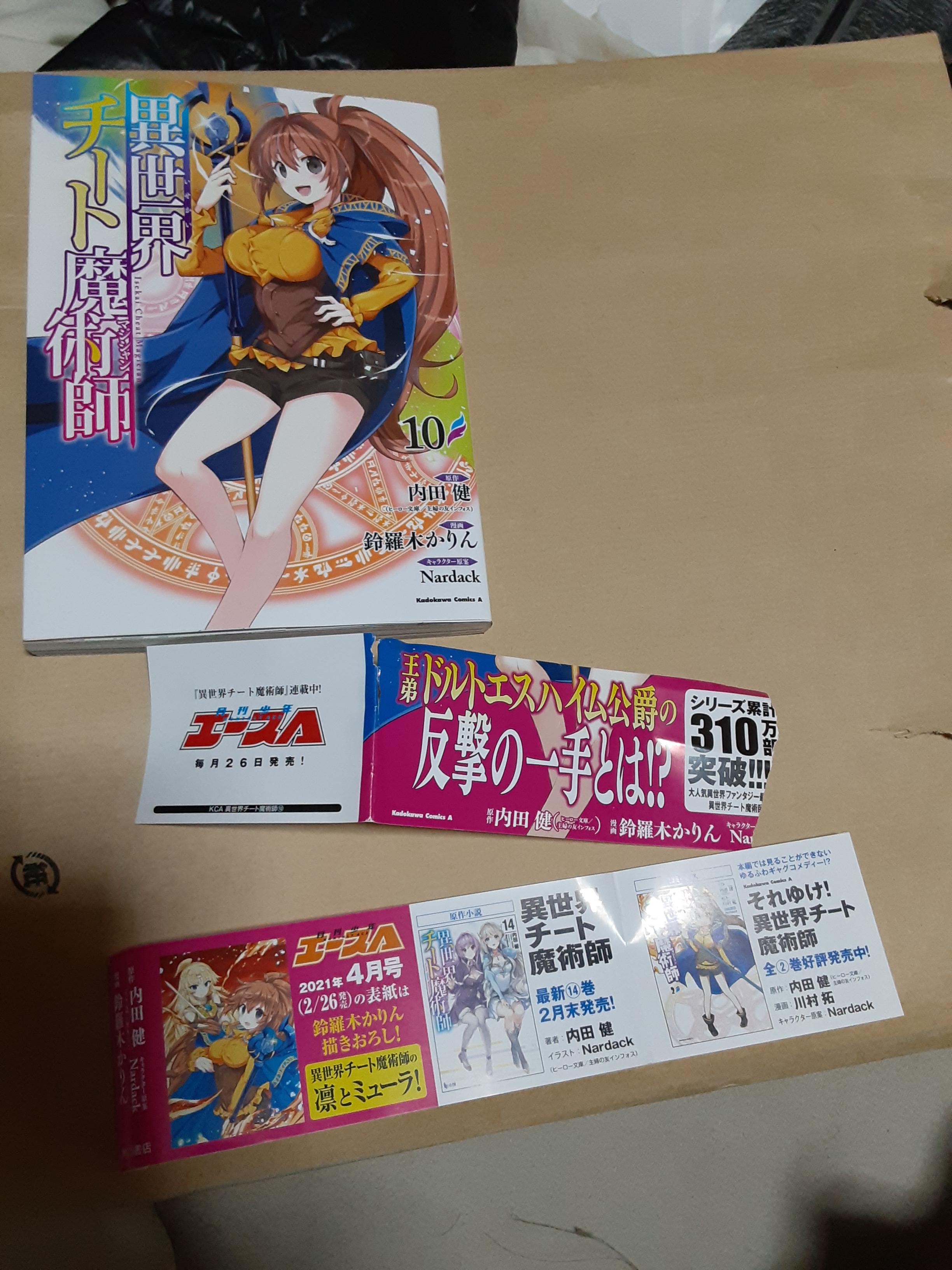 Amazon.co.jp: 異世界チート魔術師(10) (角川コミックス・エース) 電子書籍: 鈴羅木 かりん, 内田 健（ヒーロー文庫／イマジカインフォス）, Nardack: Kindleストア