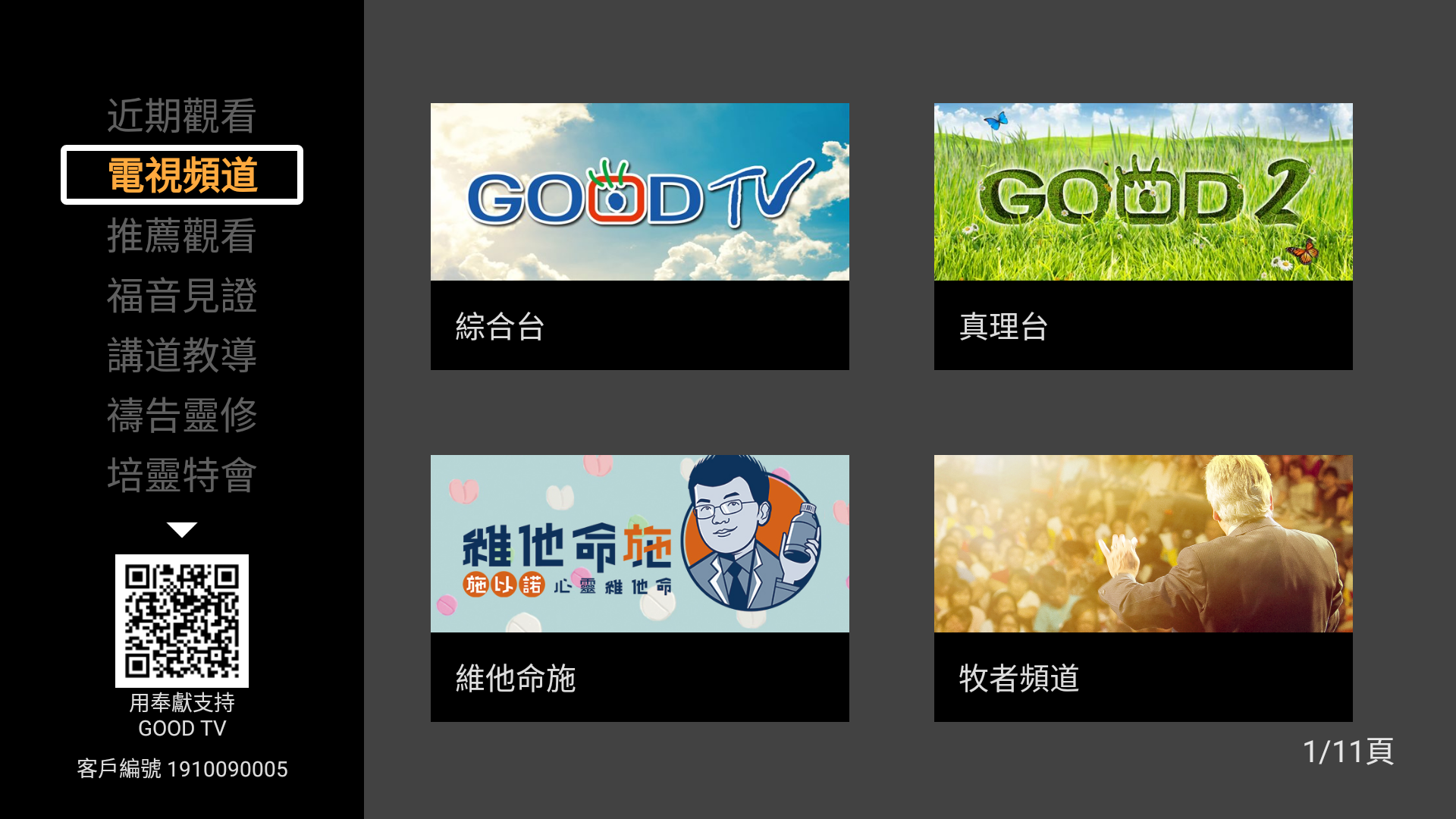 GOOD TV - App on Amazon Appstore
