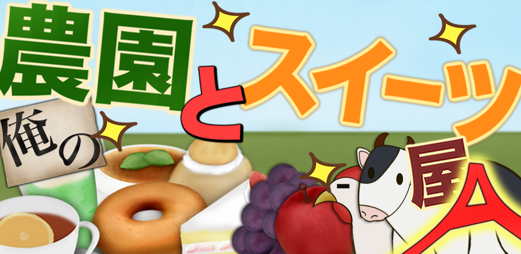 My farm and sweets shop A - App on Amazon Appstore