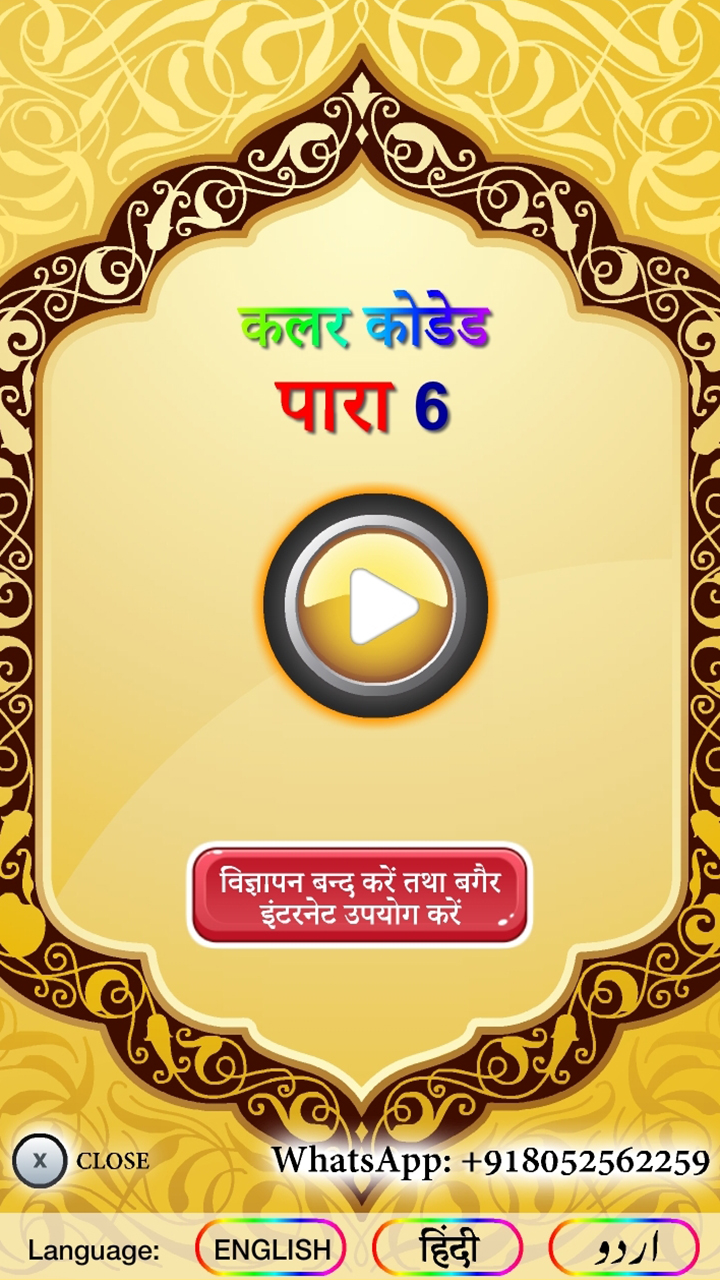 Color coded Para 6 with Audio - App on Amazon Appstore