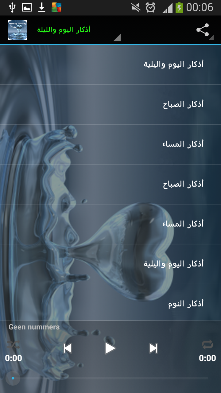 ٍSupplications Duaas and Adkar - App on Amazon Appstore