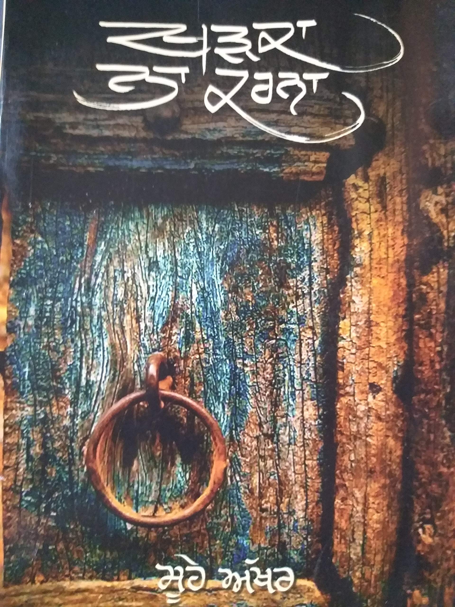Buy Kharka Na Karna Book Online at Low Prices in India | Kharka Na ...