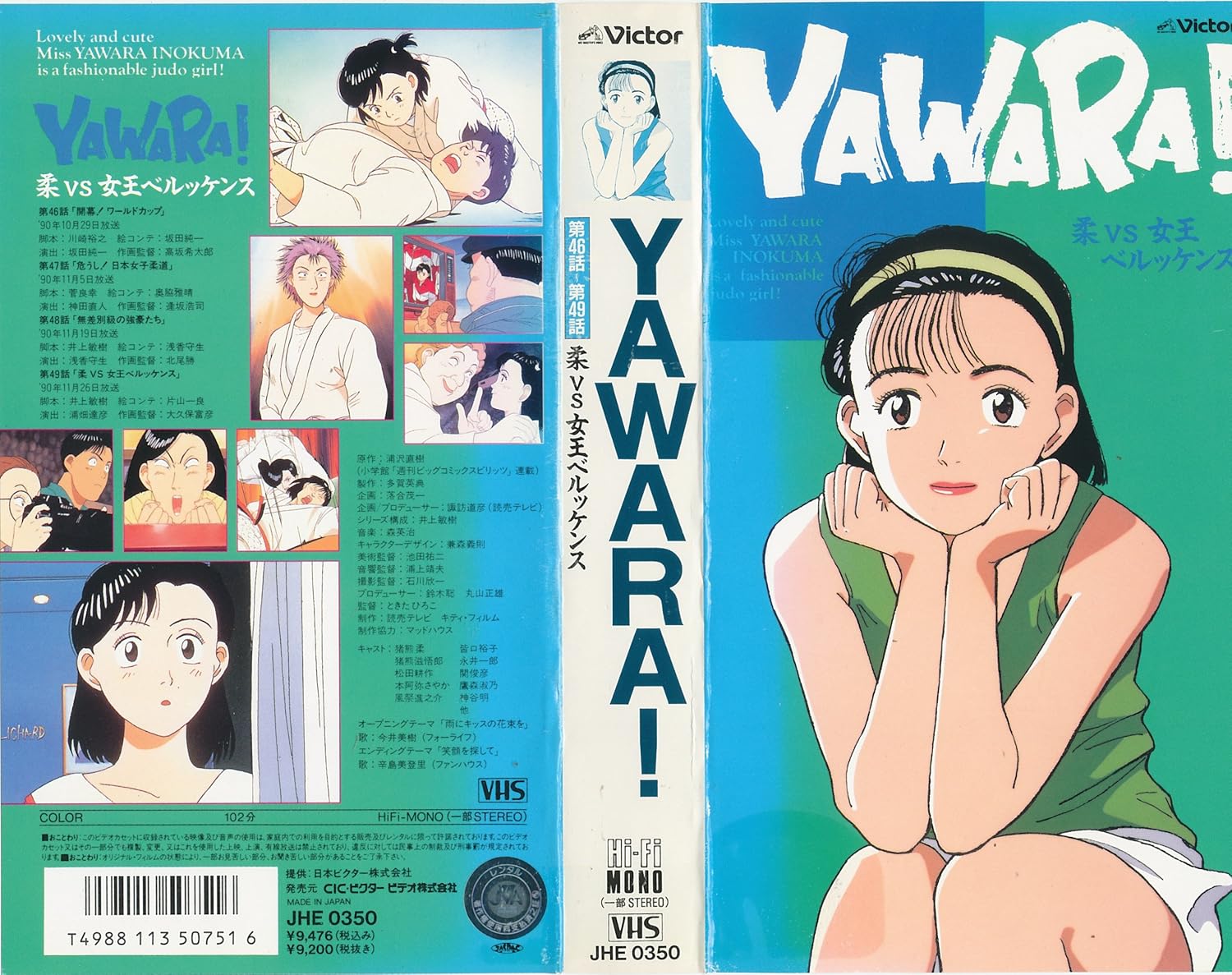 Amazon.co.jp: YAWARA!～柔vsベルッケンス～ [VHS] : DVD