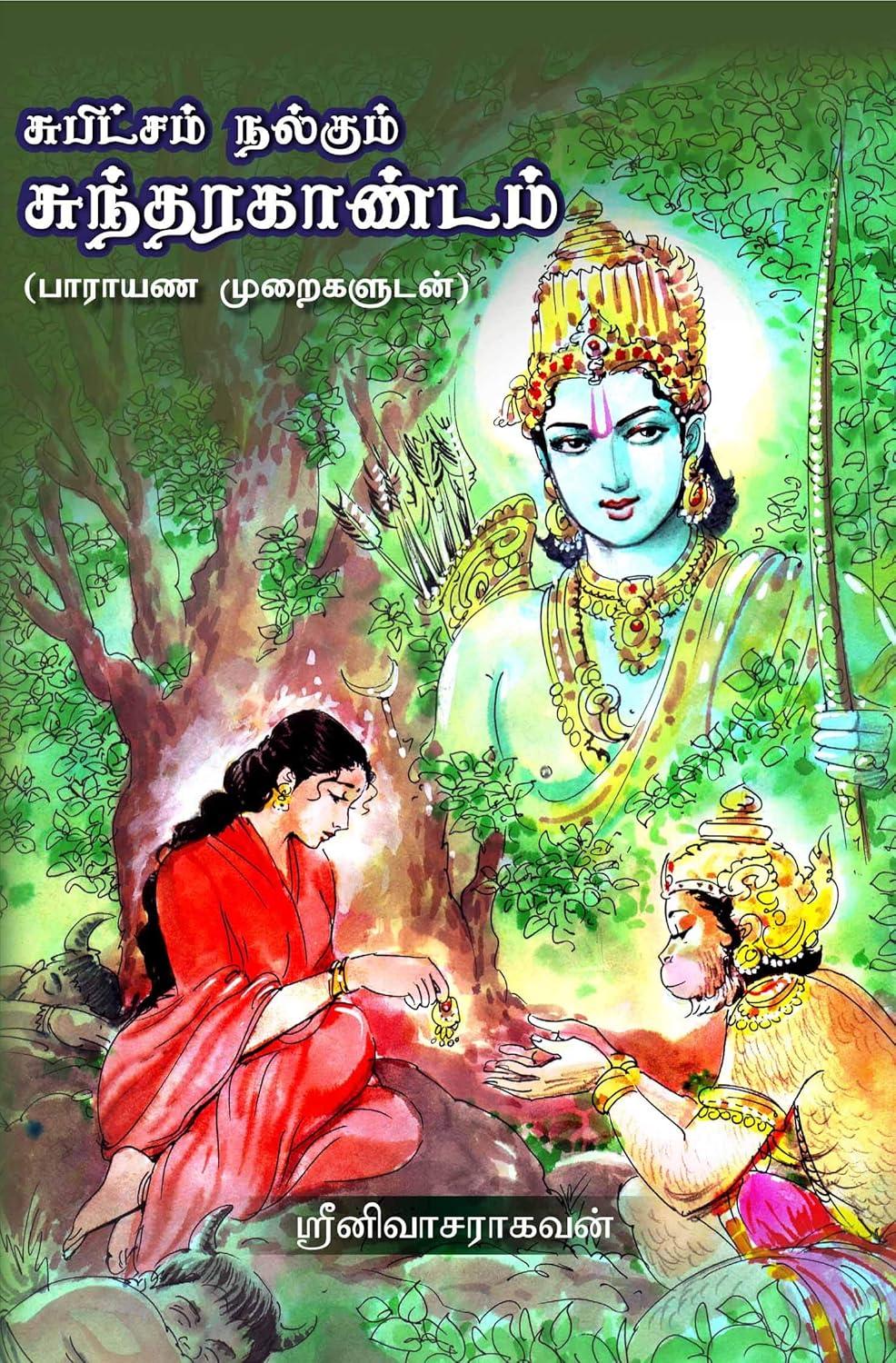 SUNDARAKANDAM: சுந்தரகாண்டம் ( பாராயண முறைகளுடன் ) (Tamil Edition ...