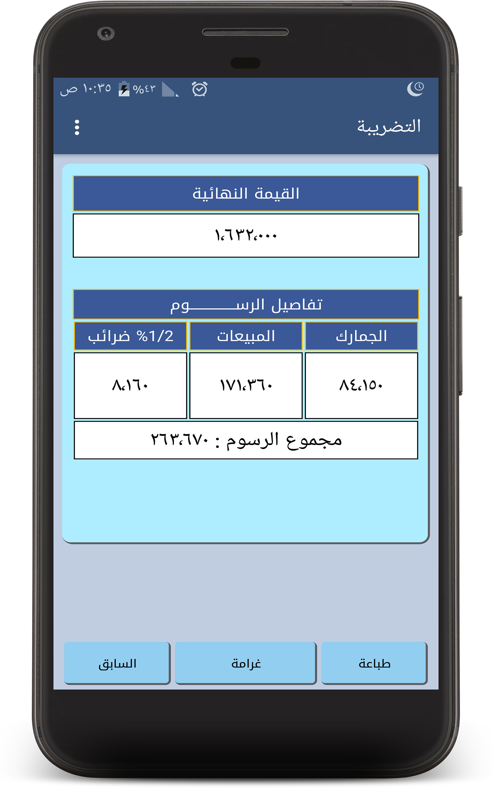 التضريبة الجمركية - Customs Calc - App on Amazon Appstore