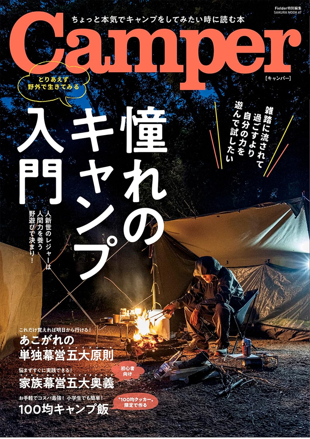 Camper(Fielder特別編集) (サクラムック) : Amazon.com.au: Books