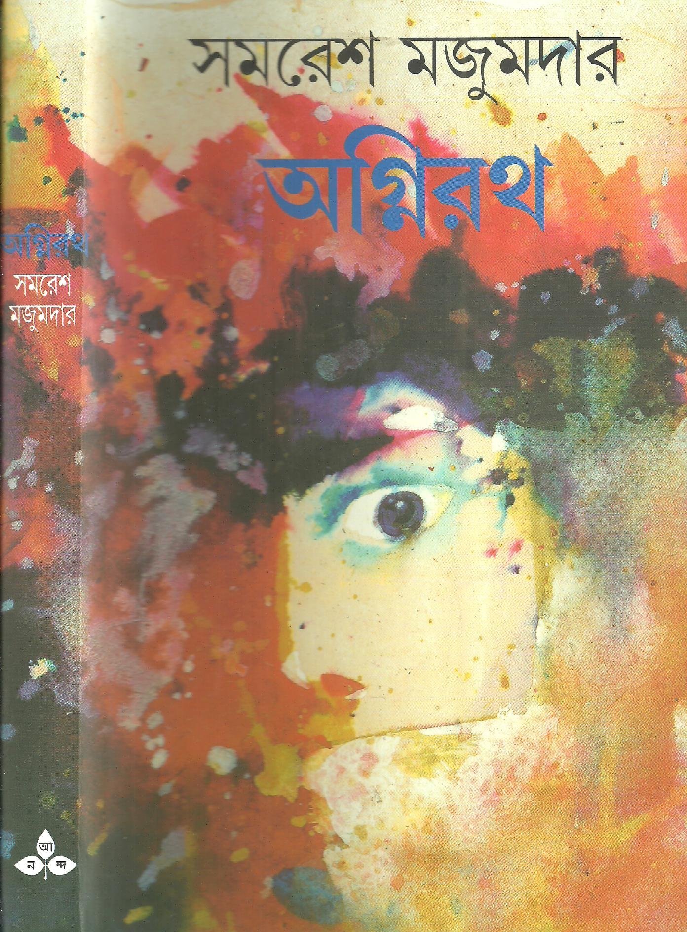 Buy Agnirath Book Online at Low Prices in India | Agnirath Reviews ...