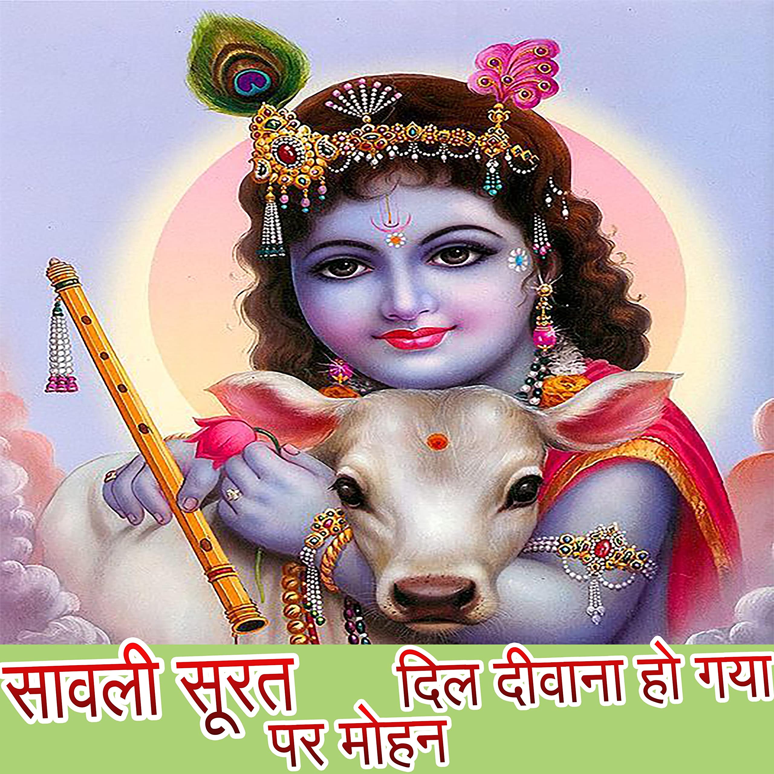 Shri Krishna Govind Hare Murari (From "Shri Krishna Govind Hare Murari ...