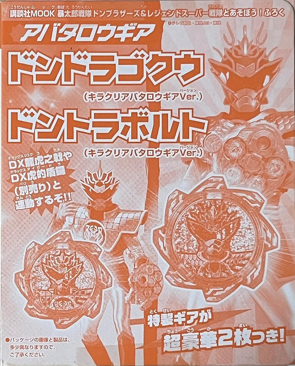 Amazon.com: Bandai Avataro Sentai Donbrothers Avataro Gear Don Doragoku ...