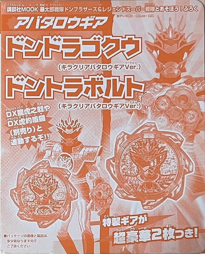 Amazon.com: Bandai Avataro Sentai Donbrothers Avataro Gear Don Doragoku ...