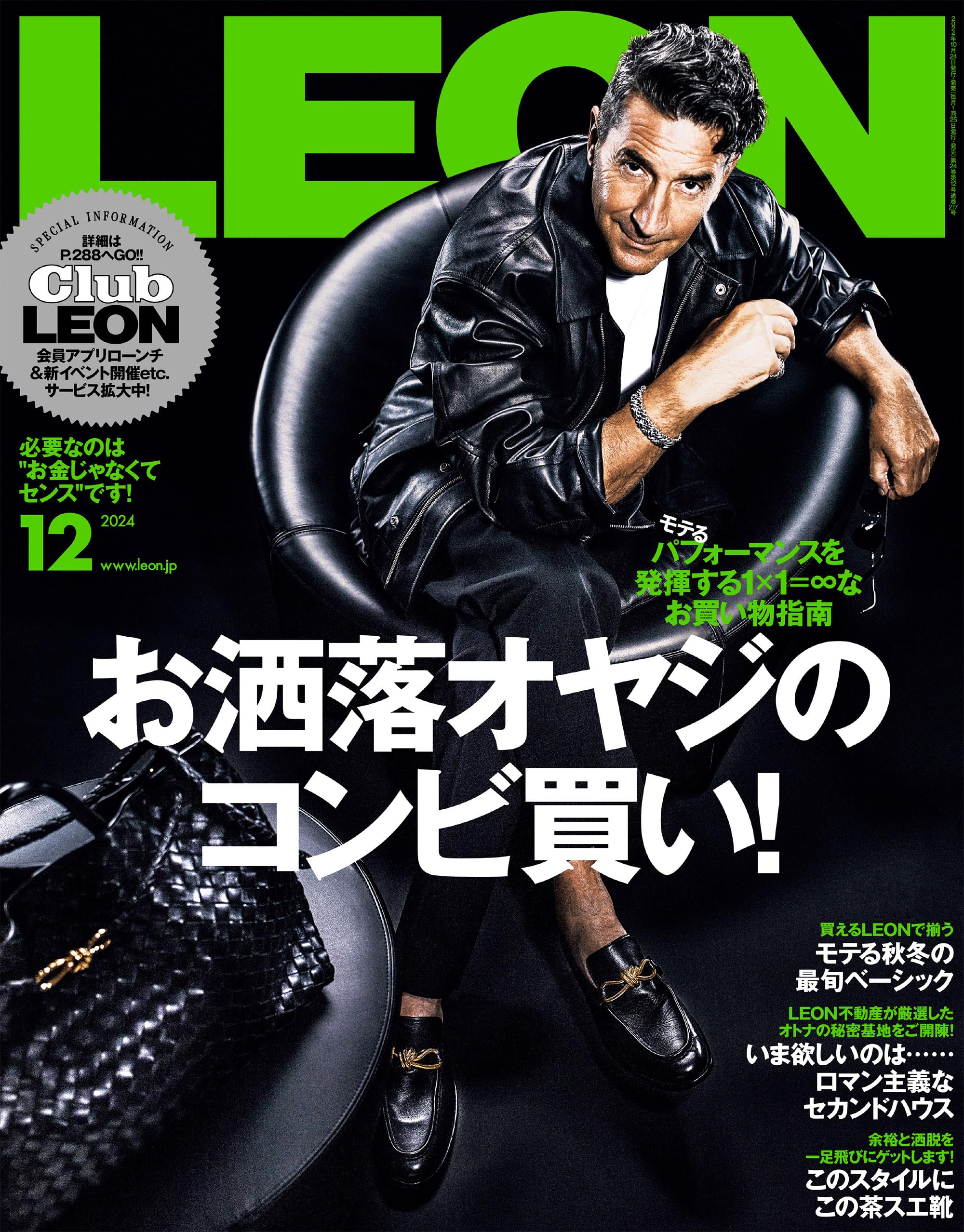 LEON(レオン) 2024年 12月号 [雑誌] | 主婦と生活社 |本 | 通販 | Amazon