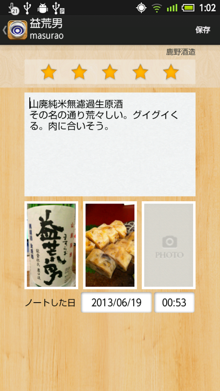 Sakenote - Sake Tasting Note - App on Amazon Appstore