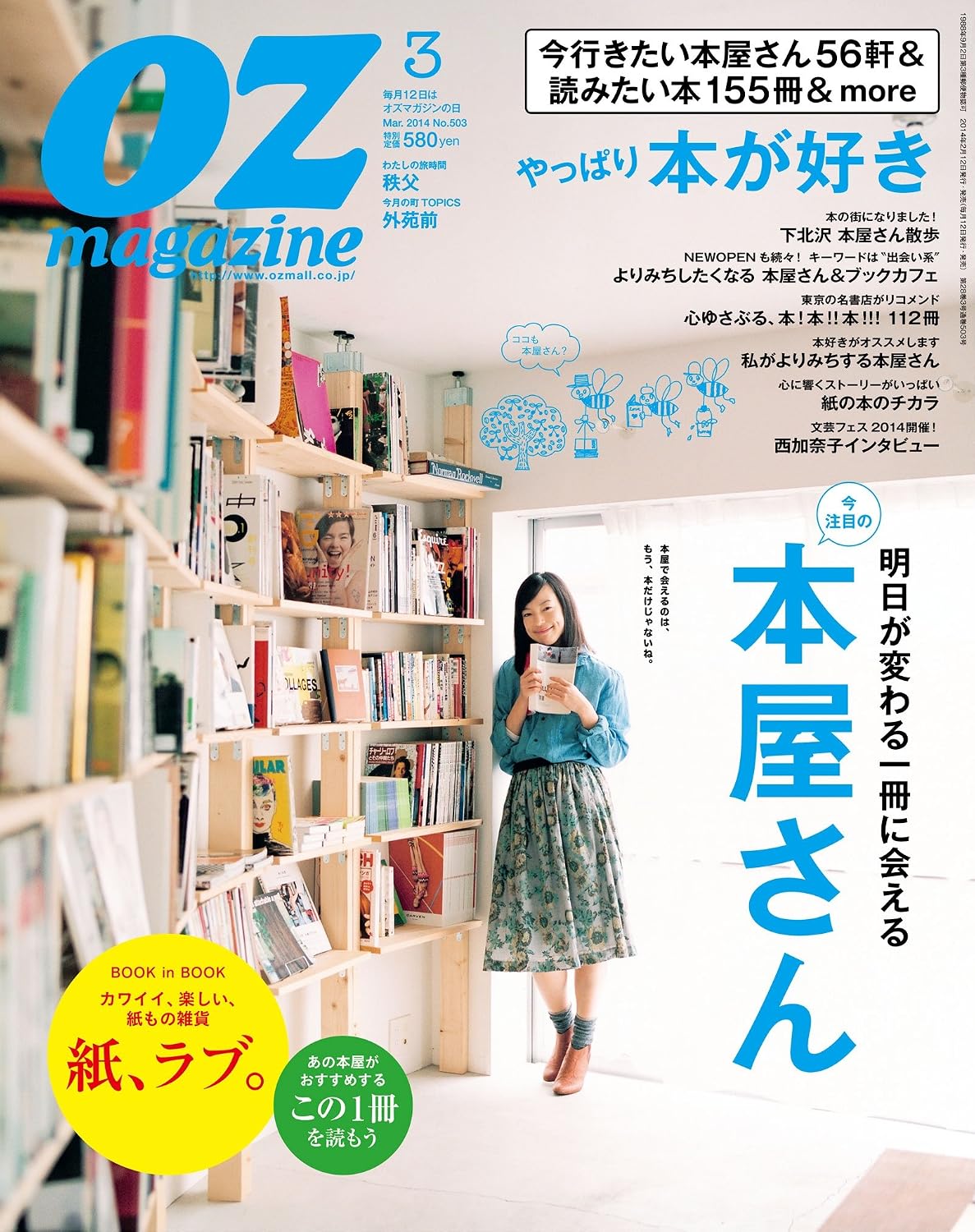 OZ magazine 2014年3月号 [雑誌] (OZmagazine) | OZ magazine編集部 | 趣味・その他 ...