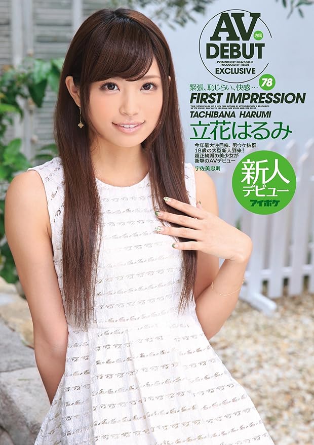 JAPANESE AV IDOL (IDEA POCKET) FIRST IMPRESSION 78 Tachibana Harumi ? award Image DVD ?: Amazon ...