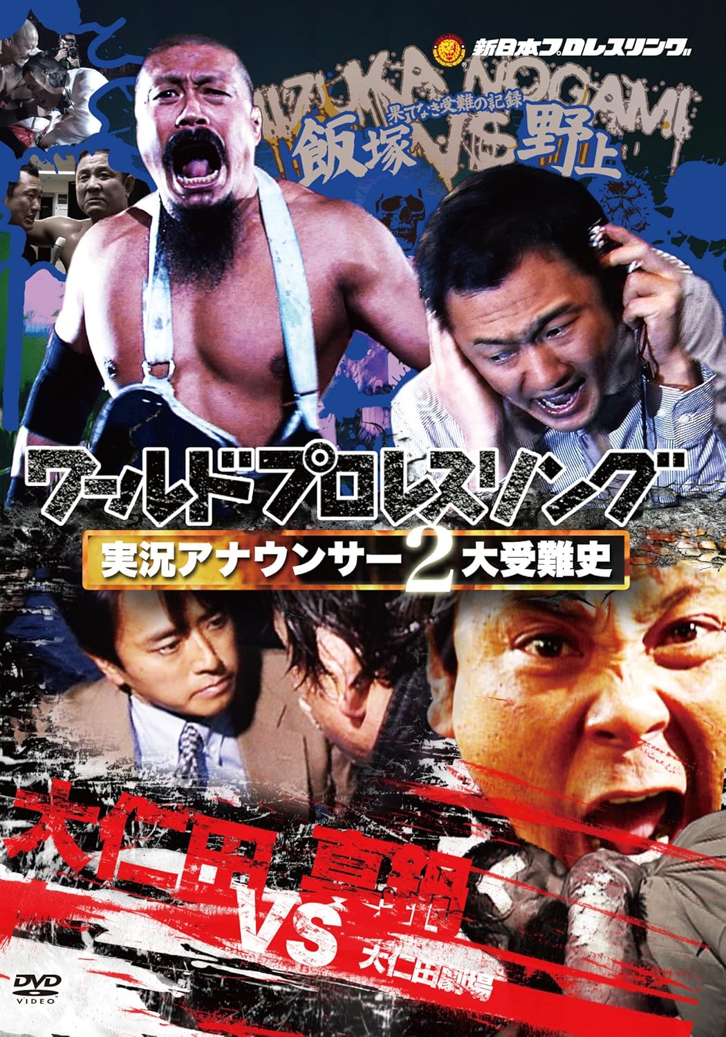 Amazon.com: Wrestling - World Pro Wrestling Jikkyo Announcer 2 Dai ...