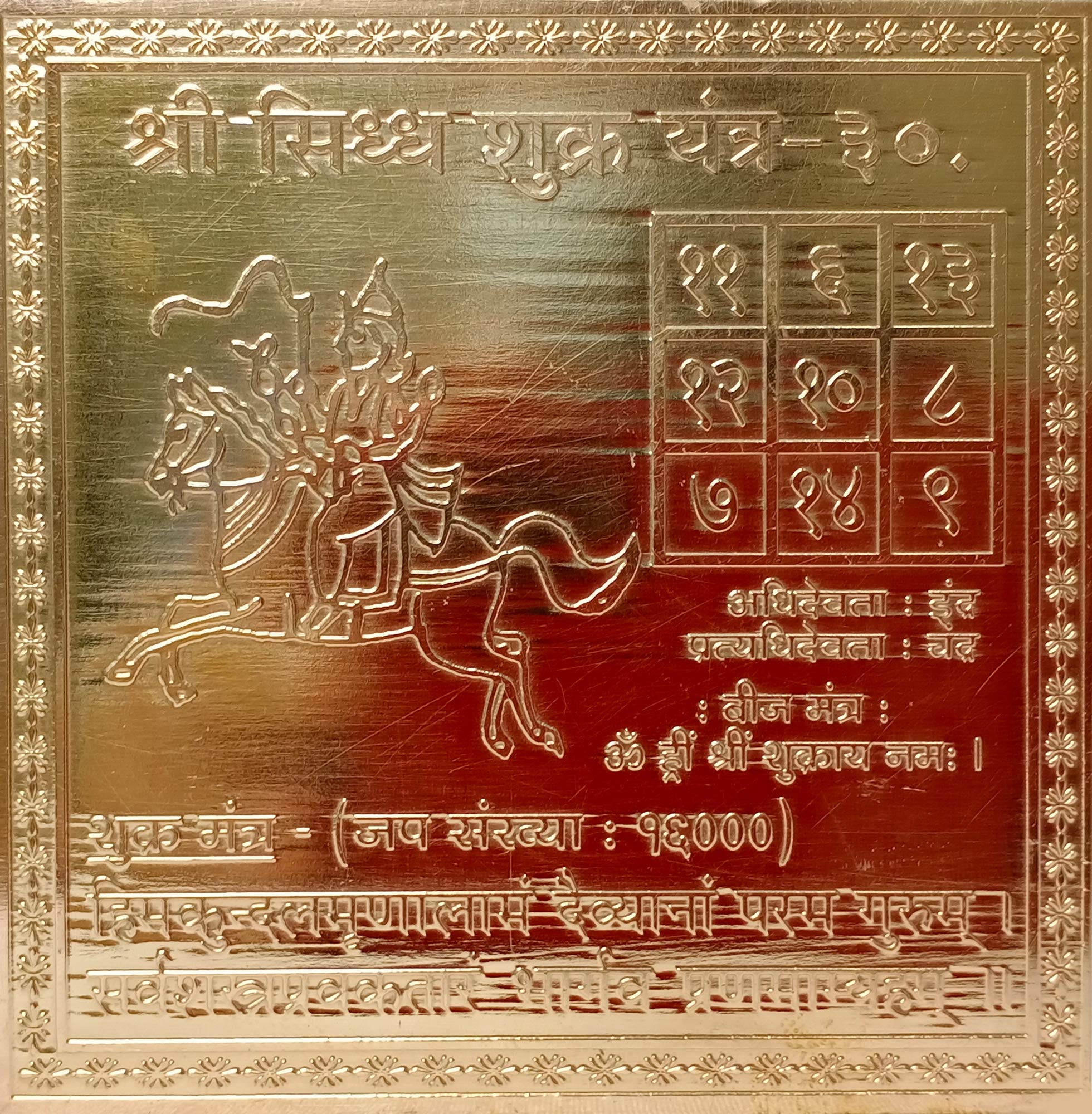 Buy Om ssvmb9 Shree Siddh Shukra Yantra Heavy 22 Gauge Yantra Home ...