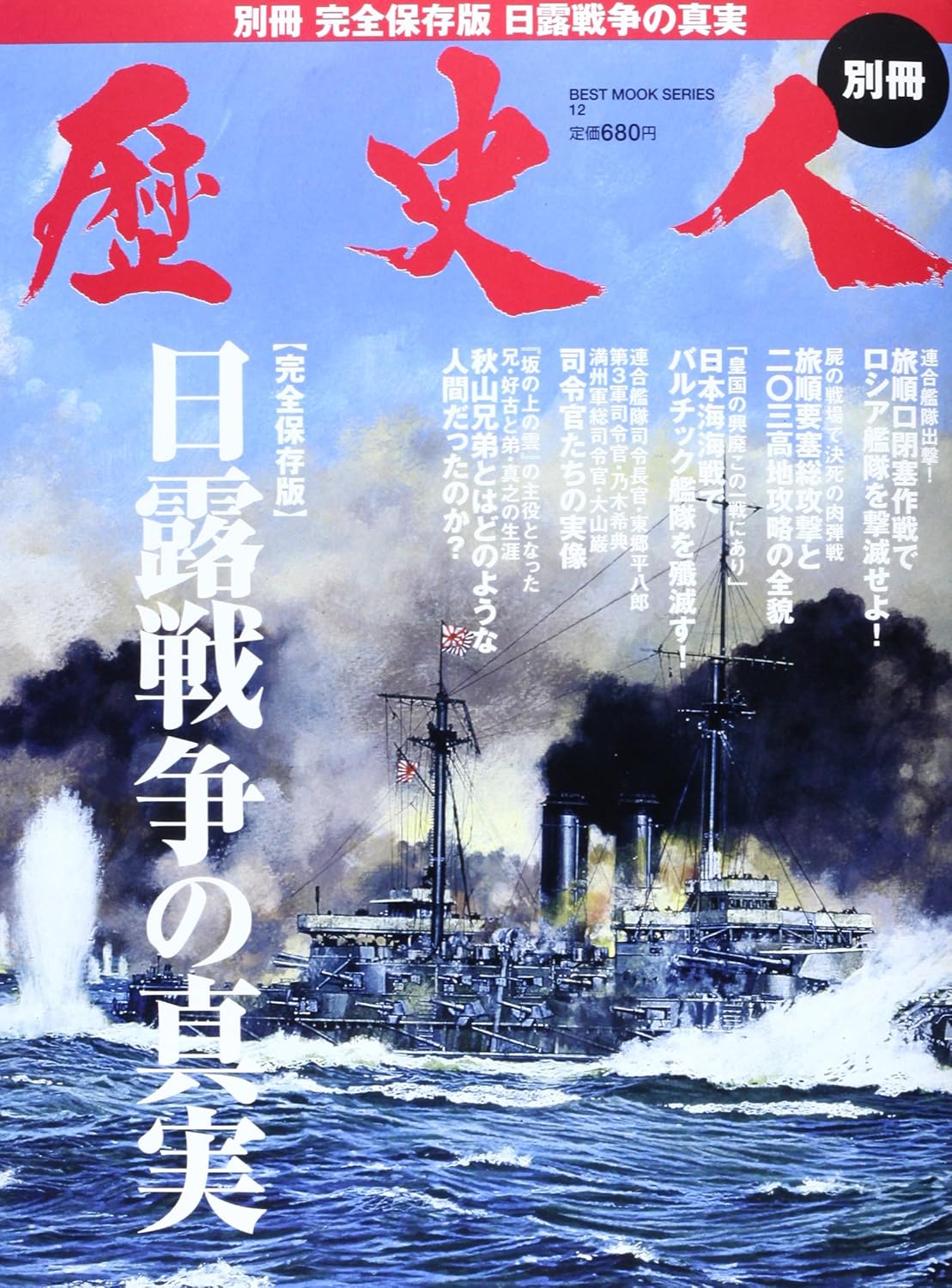 Amazon.com: Nichiro senso no shinjitsu.: 9784584205129: Books