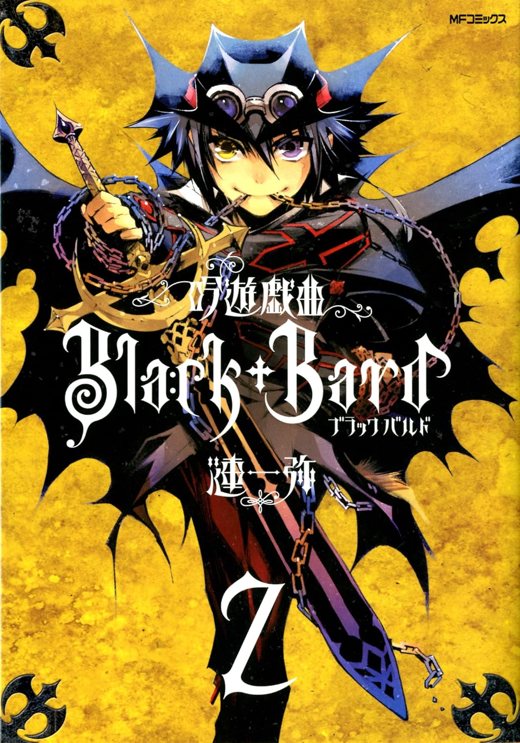 Amazon.co.jp: 吟遊戯曲BlackBard 2 (MFコミックス ジーンシリーズ) eBook : 漣一弥: Kindleストア