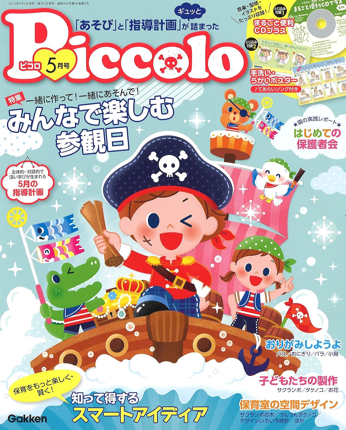 Amazon.com: JAPANESE MAGAZINE Piccolo (???) May 1919 2019/05 ...