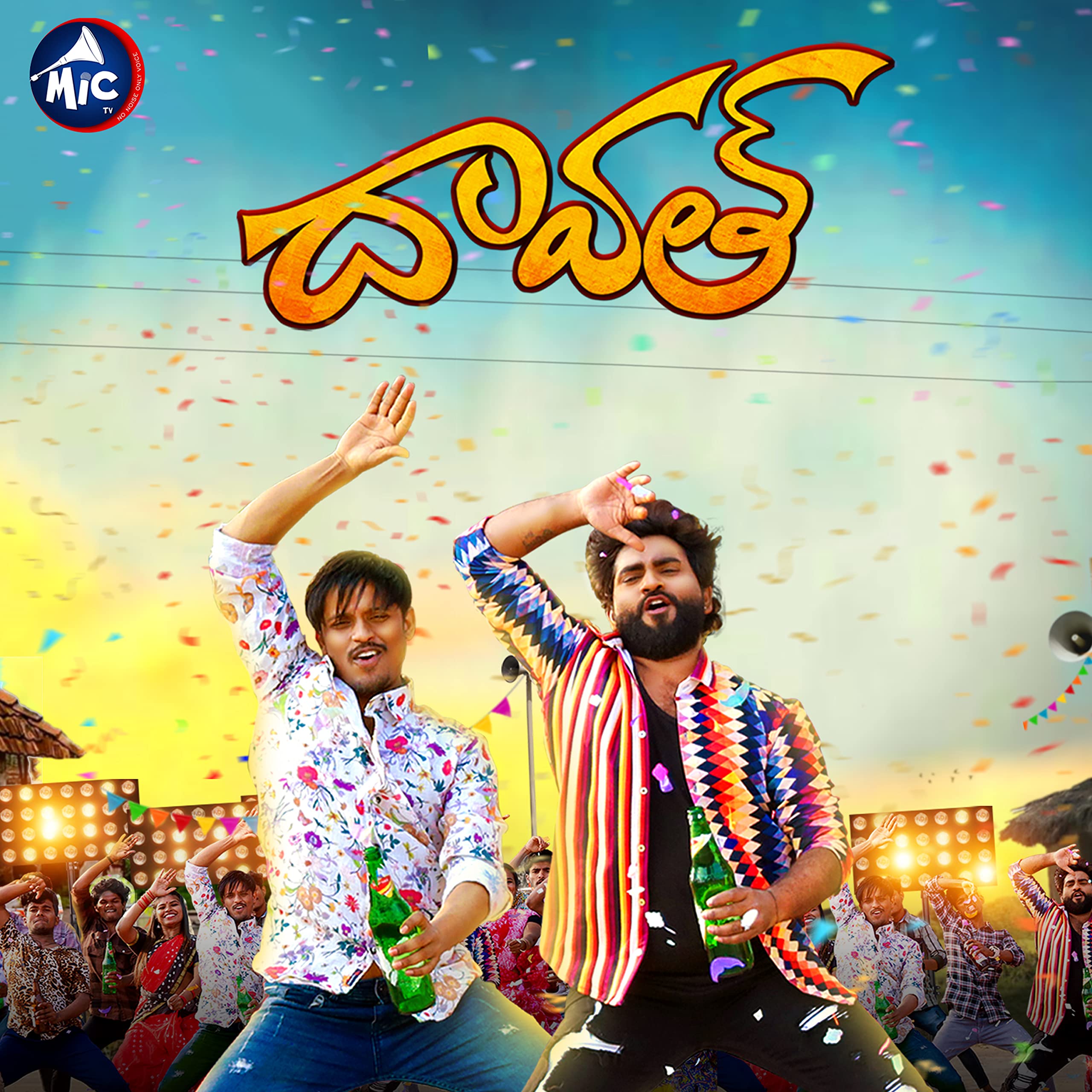 Ramba Oorvasi Menaka song by Mangli & Vedala Hemachandra feat ...