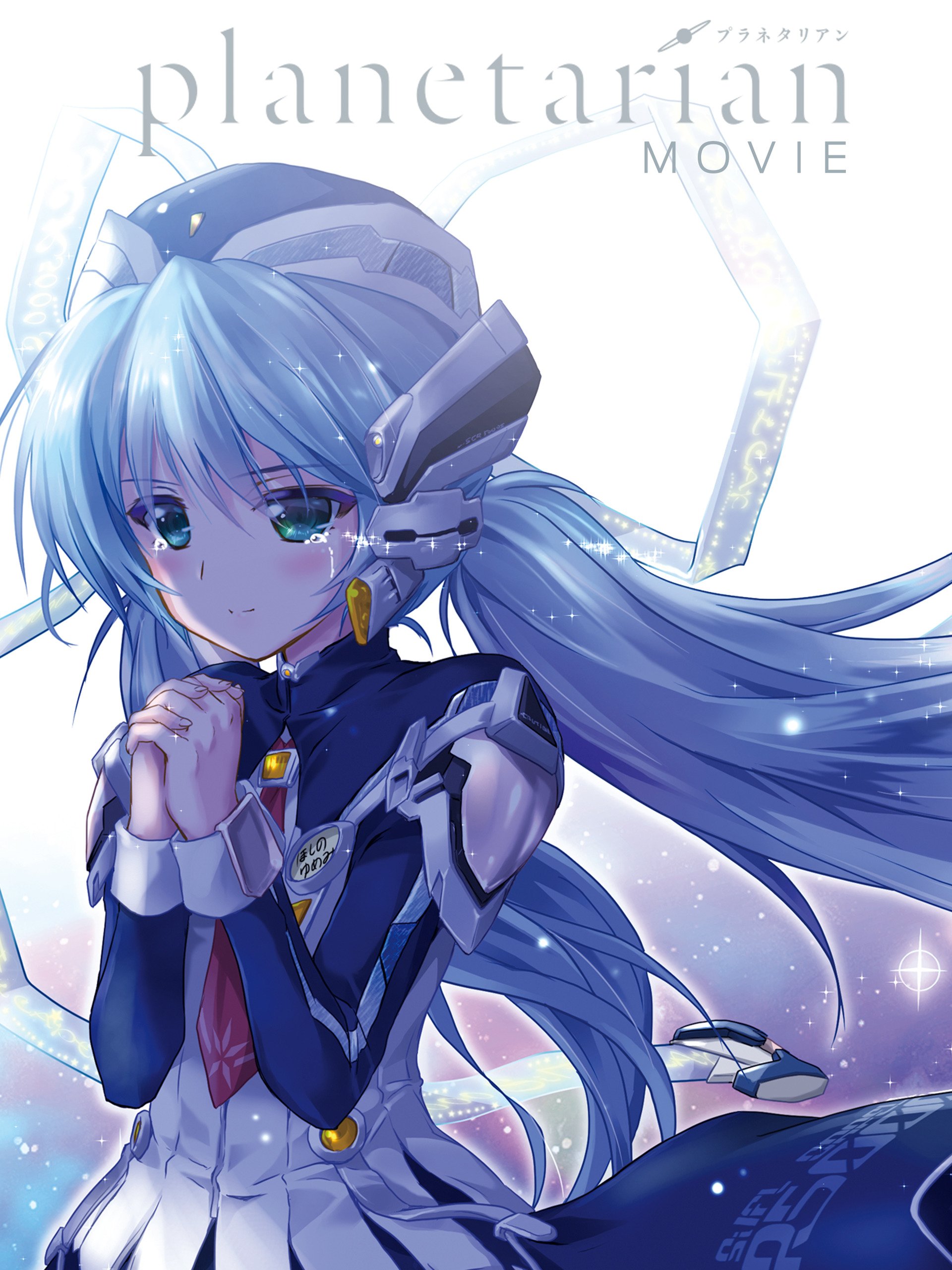 Watch Planetarian - Movie (Original Japanese Version) | Prime Video