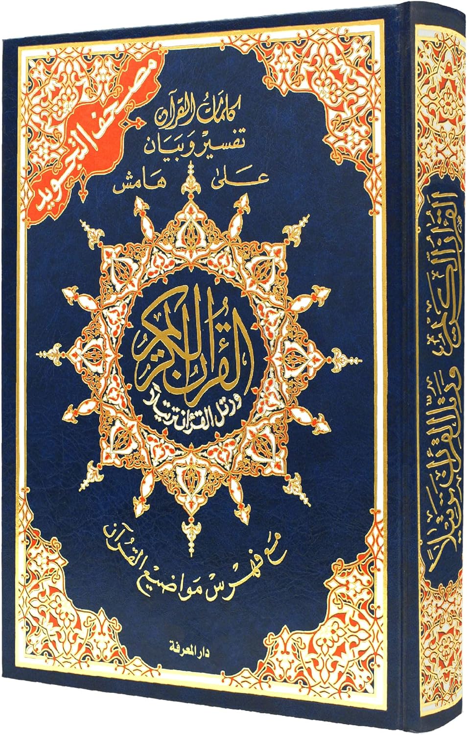 Tajweed Quran (Words Meanings and topics Index), Size: 25×35 cm - Blue ...