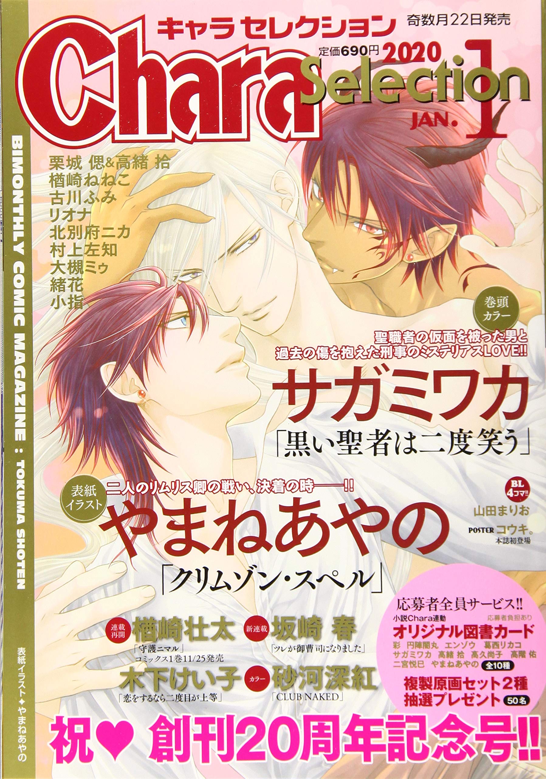 Chara Selection 2020年 01 月号 [雑誌] |本 | 通販 | Amazon