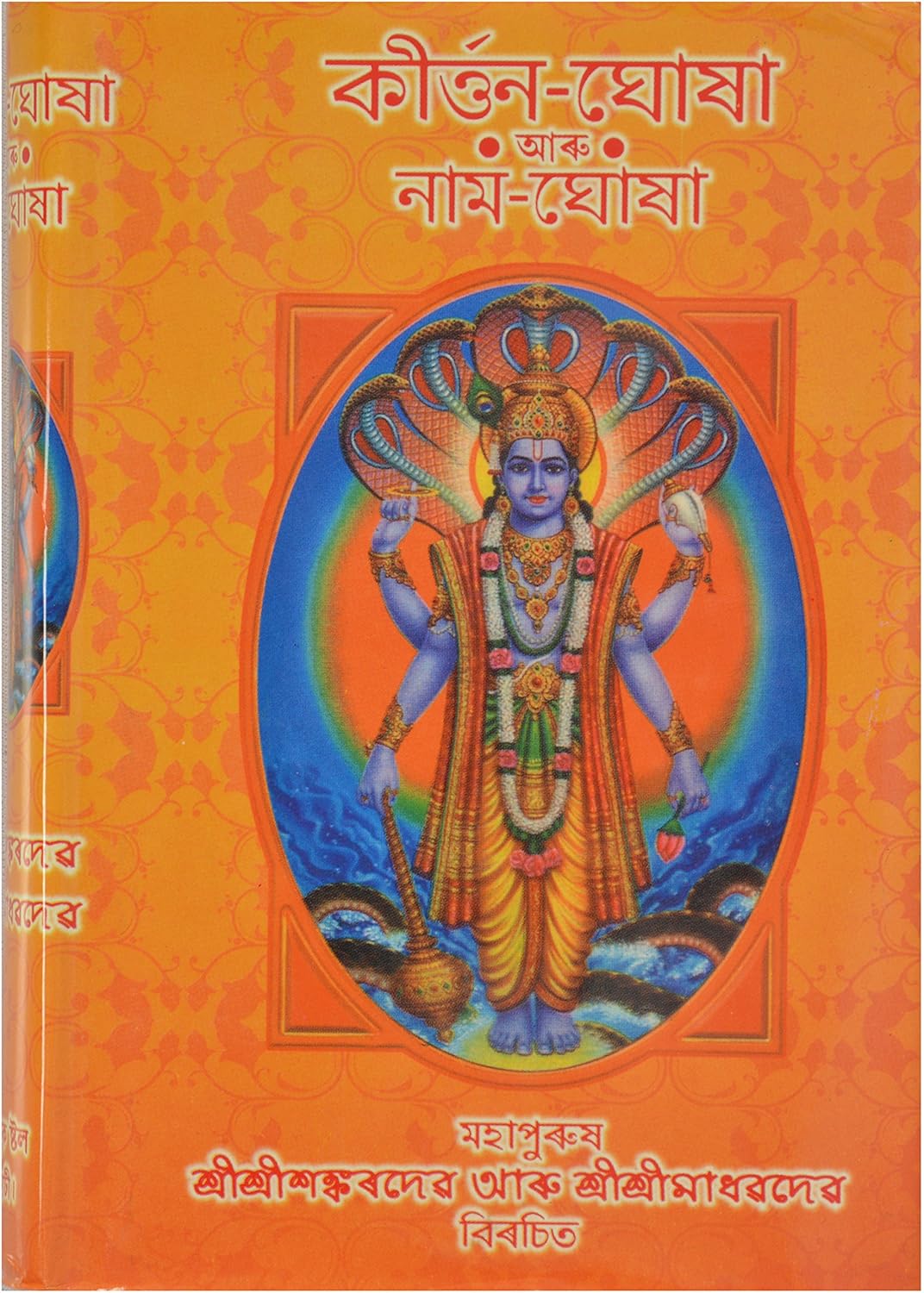 Buy Kritan Ghosha Aaru Naam Ghosha Book Online at Low Prices in India ...