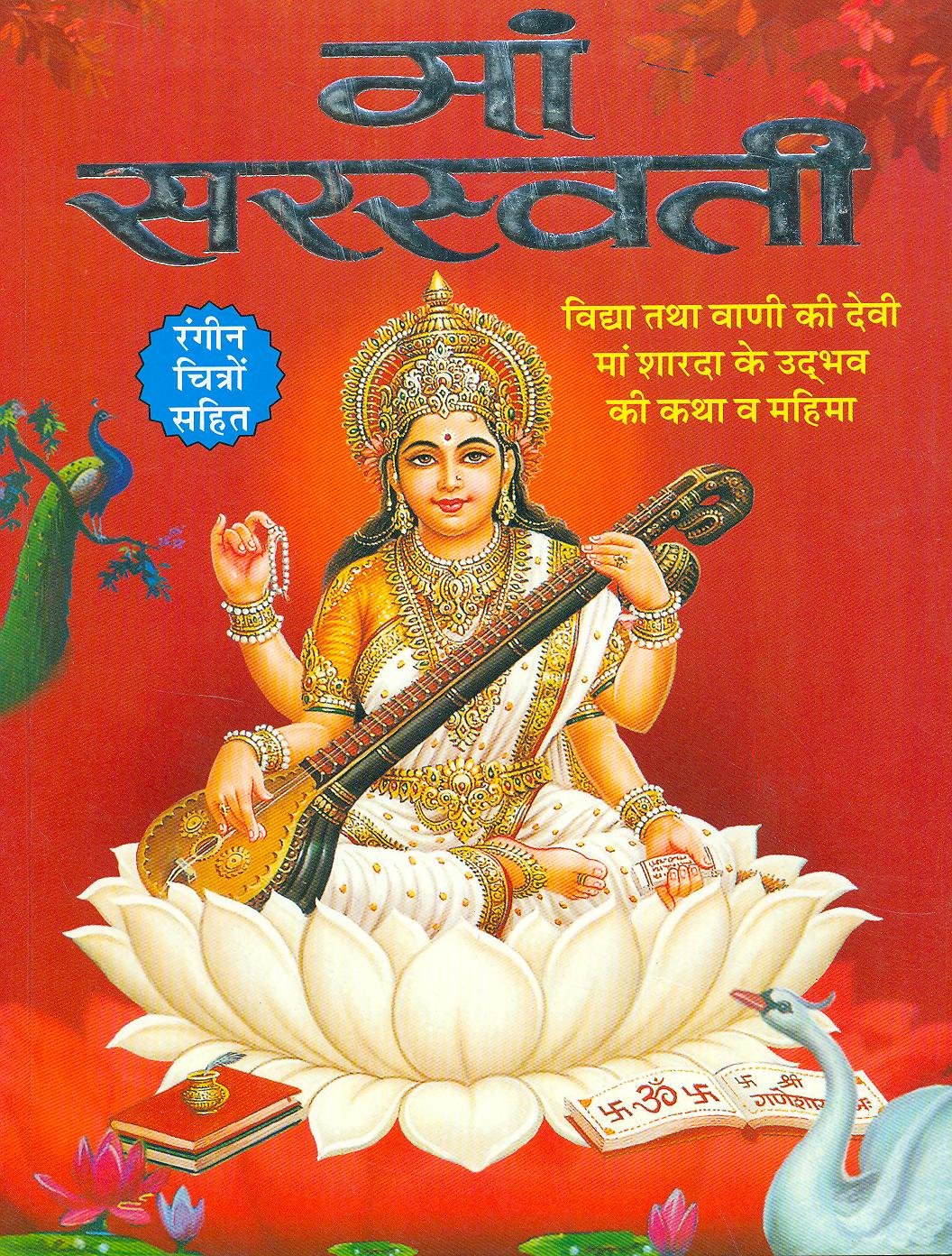 Maa Saraswati : Amazon.in: Books