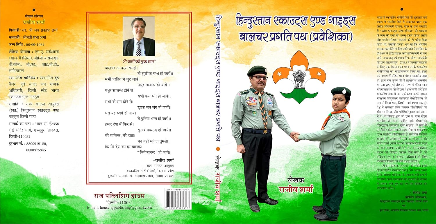 Amazon.in: Buy HINDUSTAN SCOUTS AND GUIDES BALCHAR PRAGATI PATH ...