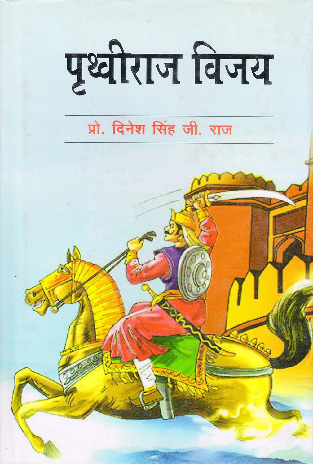 Buy Prithviraj Vijay Book Online at Low Prices in India | Prithviraj ...