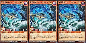 Amazon.co.jp: 【3枚セット】 遊戯王 ラッシュデュエル RD/VSP1-JP015 深淵竜神アビス・ポセイドラ[R] ノーマルパラレル NP VSパック マキシマム・フォース ...