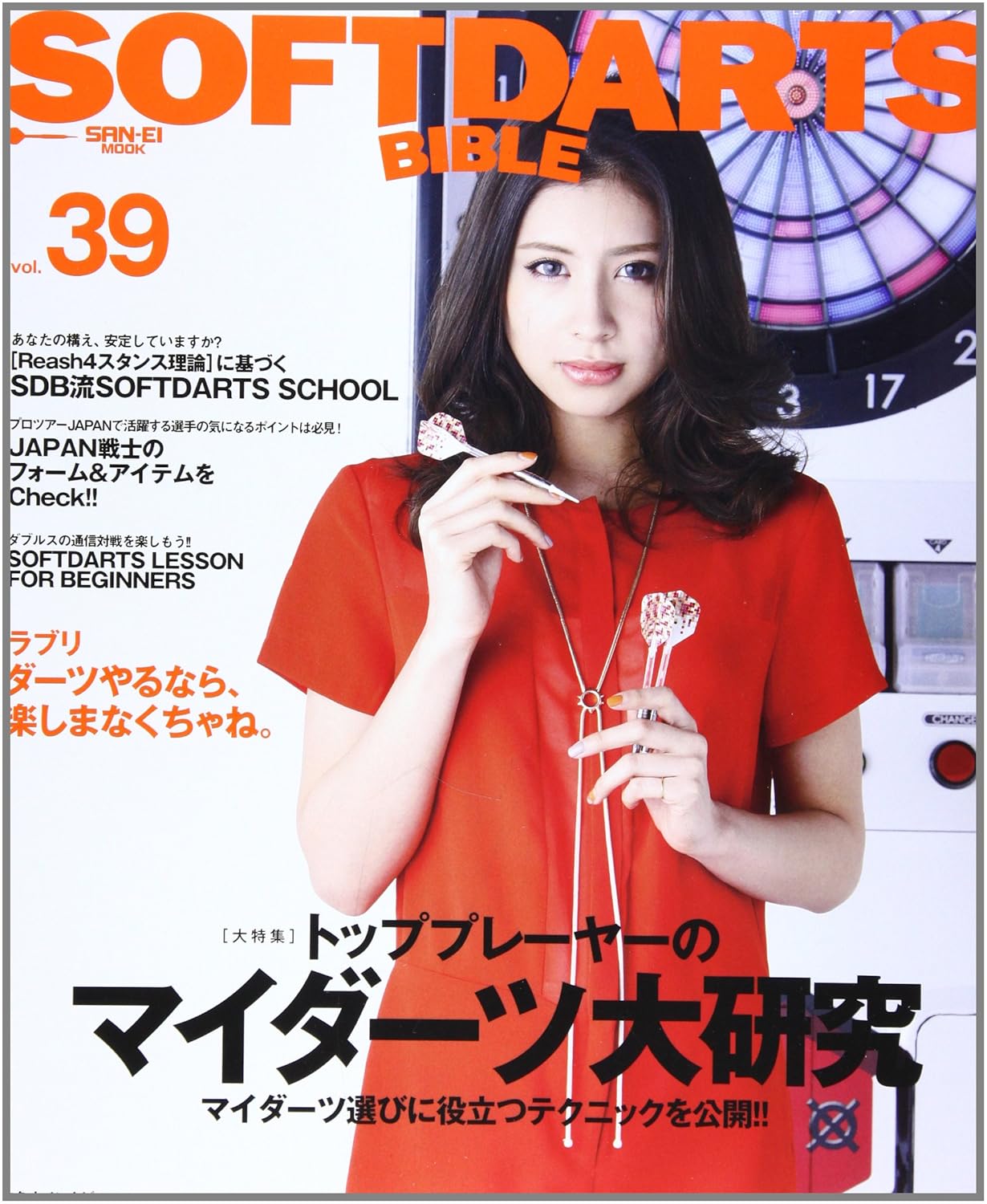 Amazon.co.jp: SOFTDARTS BIBLE vol.39 (SAN-EI MOOK) : 本
