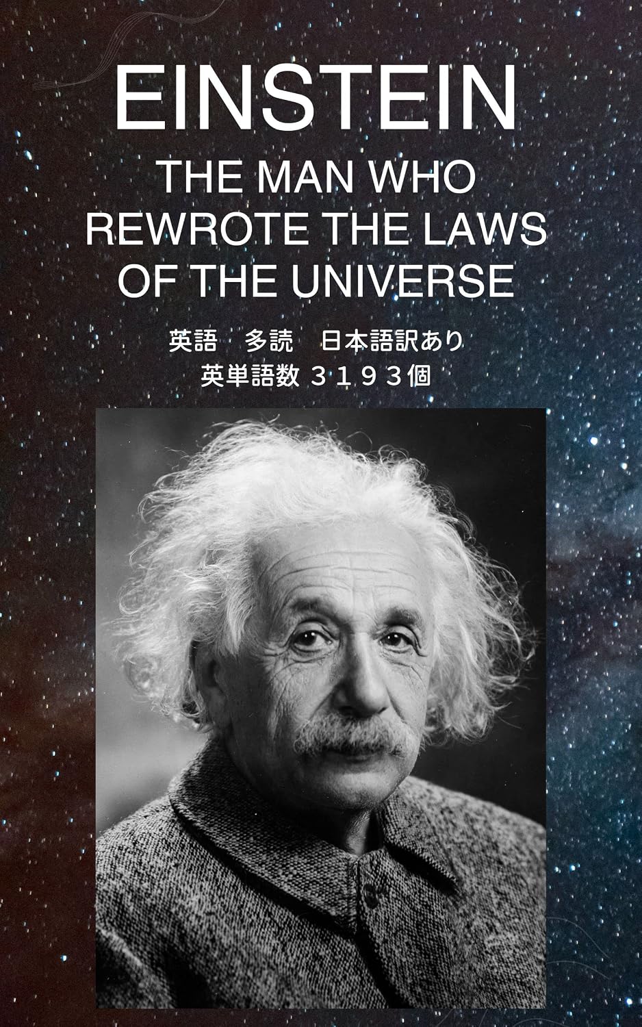 Amazon | Einstein The Man Who Rewrote the Laws of the Universe 英語 多読 ...