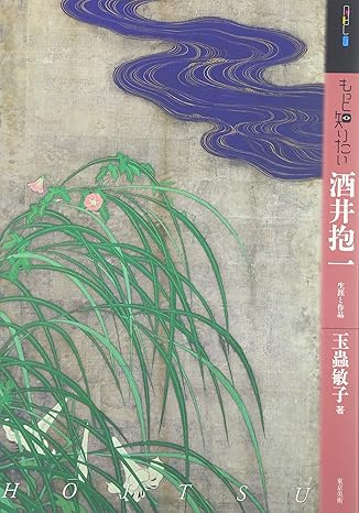 Amazon.com: More about Sakai Hoitsu - His Life and the Art ...