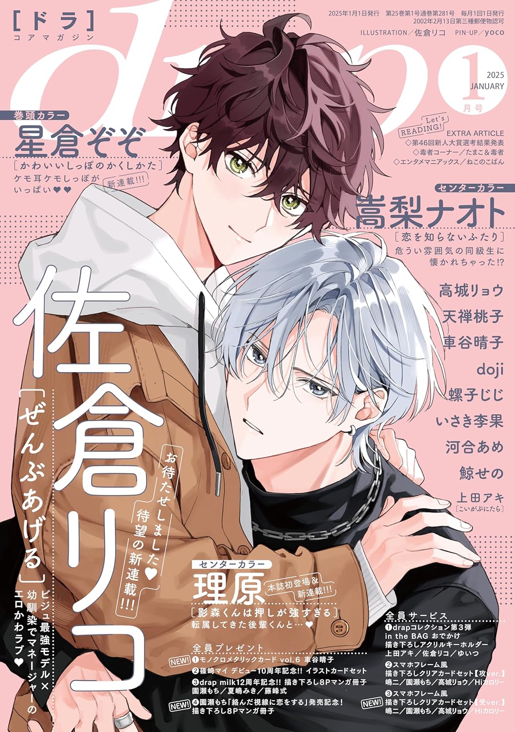『かわいいしっぽのかくしかた』第1話・2話ネタバレ感想【星倉ぞぞ】（drap 2025年01月号・2月号） - BL漫画holic@BL本棚
