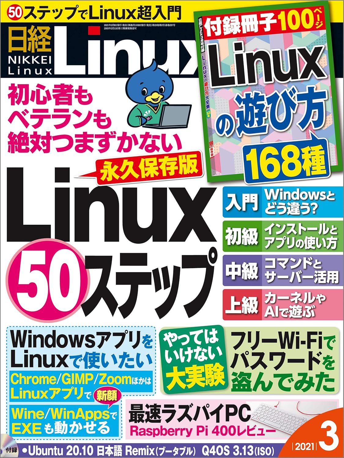 日経Linux（リナックス） 2021年3月号 [雑誌] | 日経Linux | ハードウェア・周辺機器 | Kindleストア | Amazon